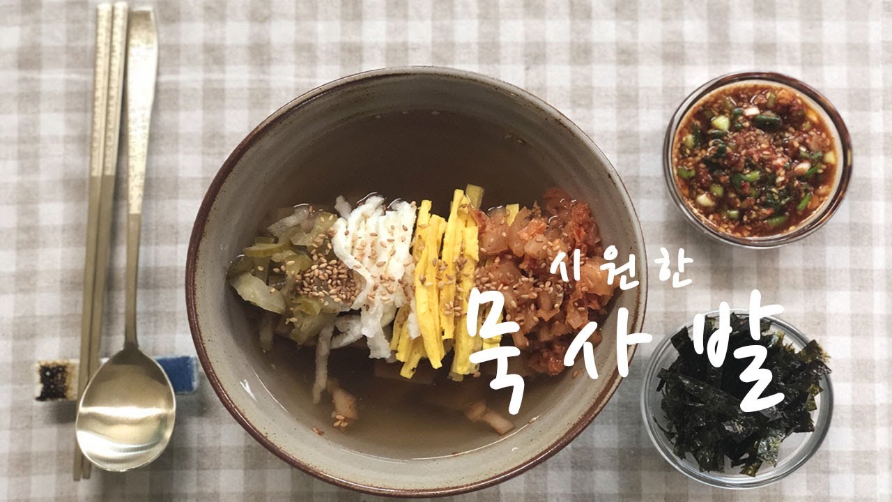 [SUB] 시원한 도토리 묵사발 만드는 법 maatpang's muksabal(acorn jello soup) - YouTube