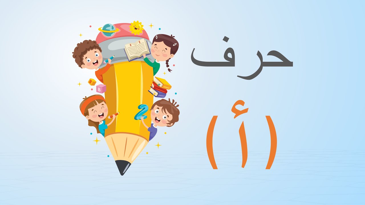 Arabic Letter Alef - Arabic Alphabet for Children - تعليم كتابة حرف ...
