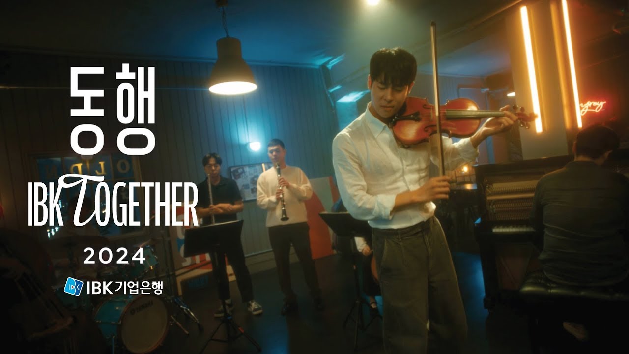 IBK TOGETHER 2024 '동행‘ MV - YouTube