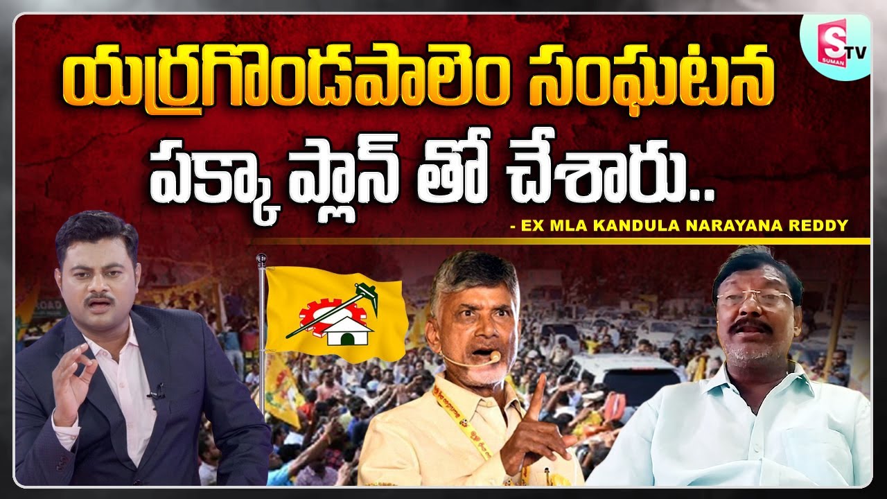 Markapuram TDP Ex MLA Kandula Narayana Reddy Reaction Over Stone ...