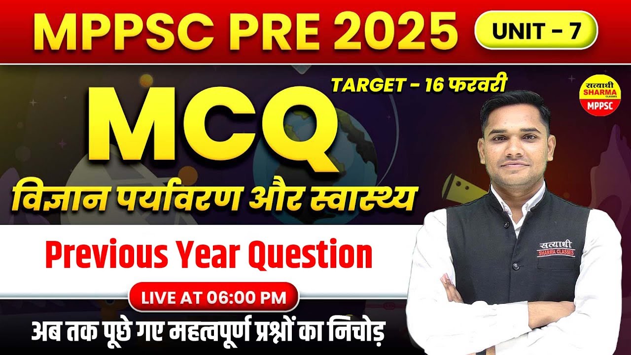 विज्ञान पर्यावरण और स्वास्थ्य, | PYQ | MPPSC PRE 2025 | MPPSC ...