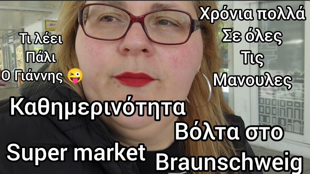 #vlog#μαγειρική#supermarket#καθημερινότητα#Braunschweig#immigrants# ...