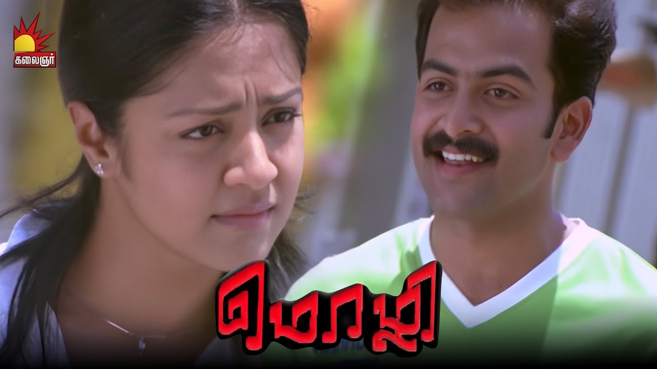 குளிச்சுட்டு வந்து இசைல நினைஞ்சுட்டு இருந்தேனா...| Mozhi Movie Scene ...