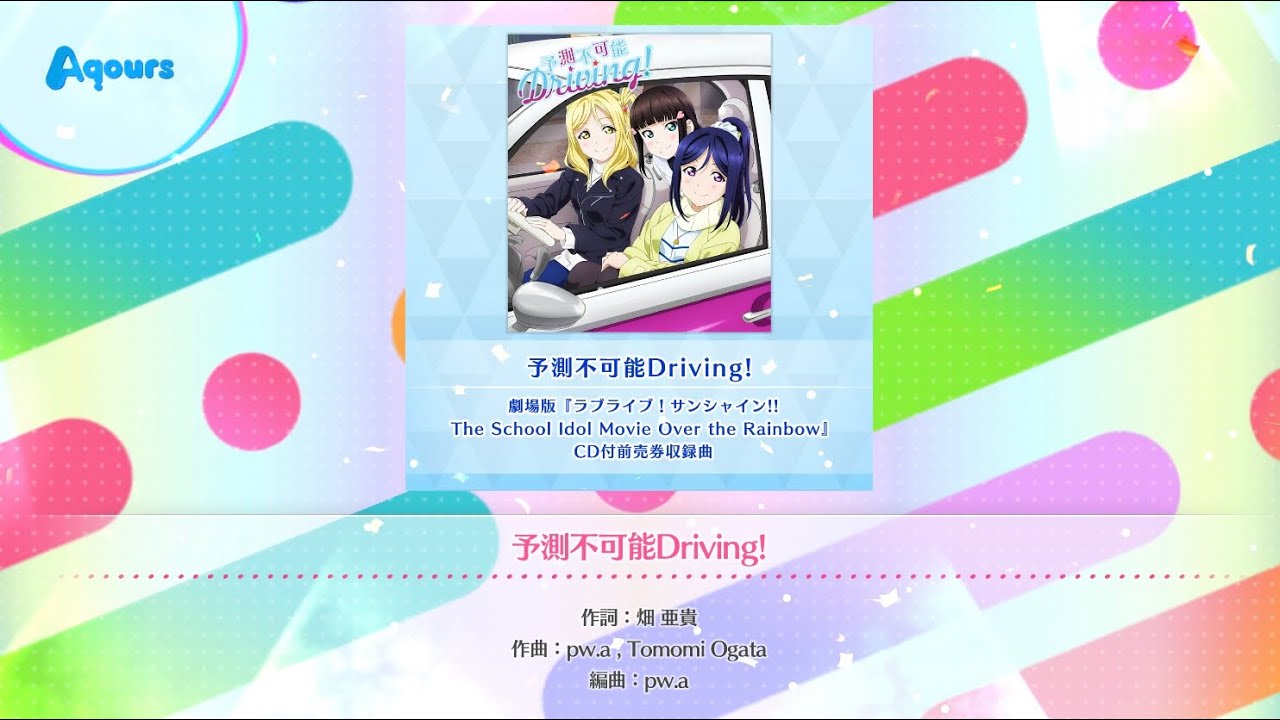 予測不可能Driving! MASTER 速度9.5 判定強化なしALL PERFECT スクフェス2 - YouTube