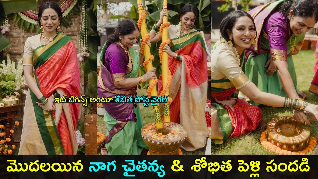 Naga Chaitanya & Sobitha pre-wedding celebrations | విశాఖపట్నంలో చై ...
