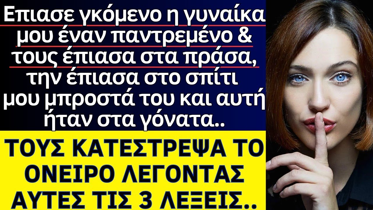 Είδα τη γυναίκα μου με τον γκόμενο σπίτι μου να κάνουν σεξ, με 3 λέξεις ...