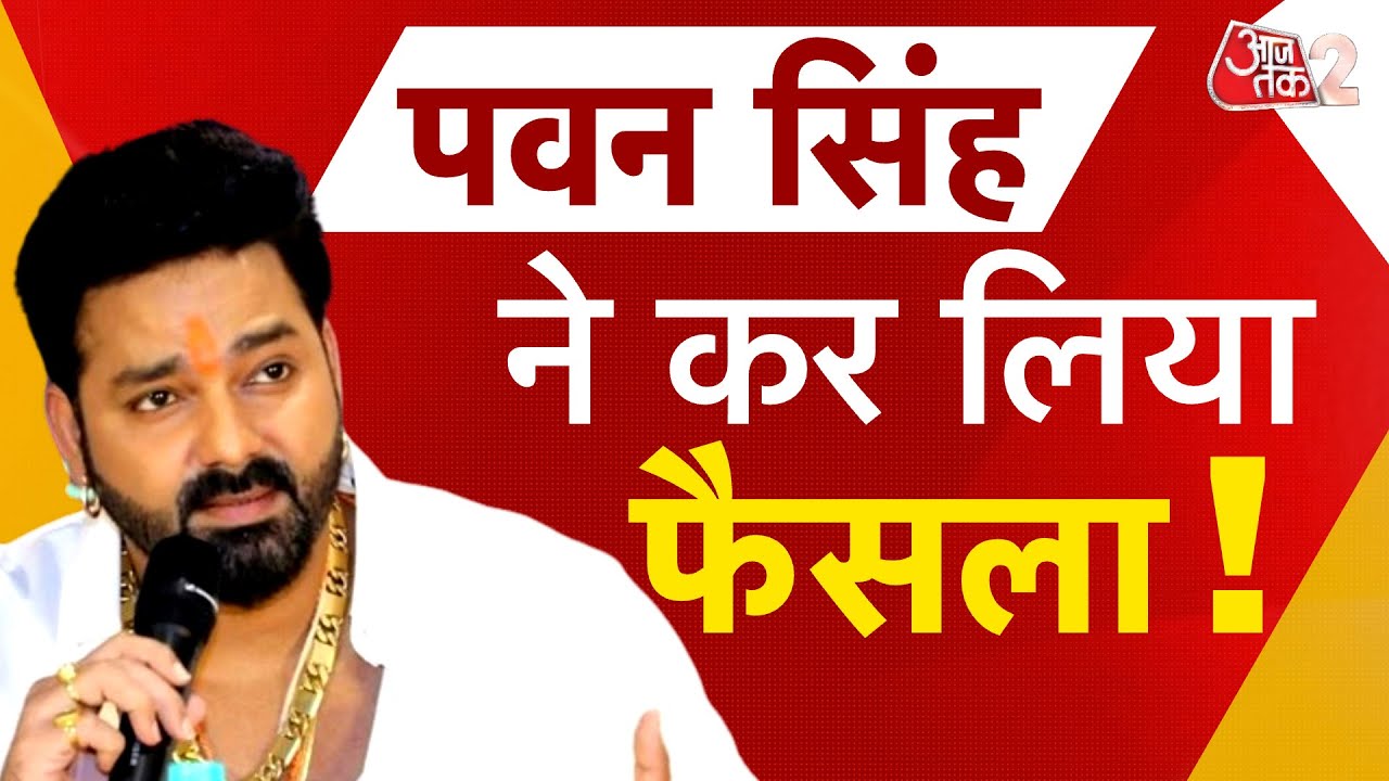 AAJTAK 2 LIVE | PAWAN SINGH की सीट हुई पक्की ! TMC और CONGRESS ने BJP को घेर लिया ! AT2 LIVE ...