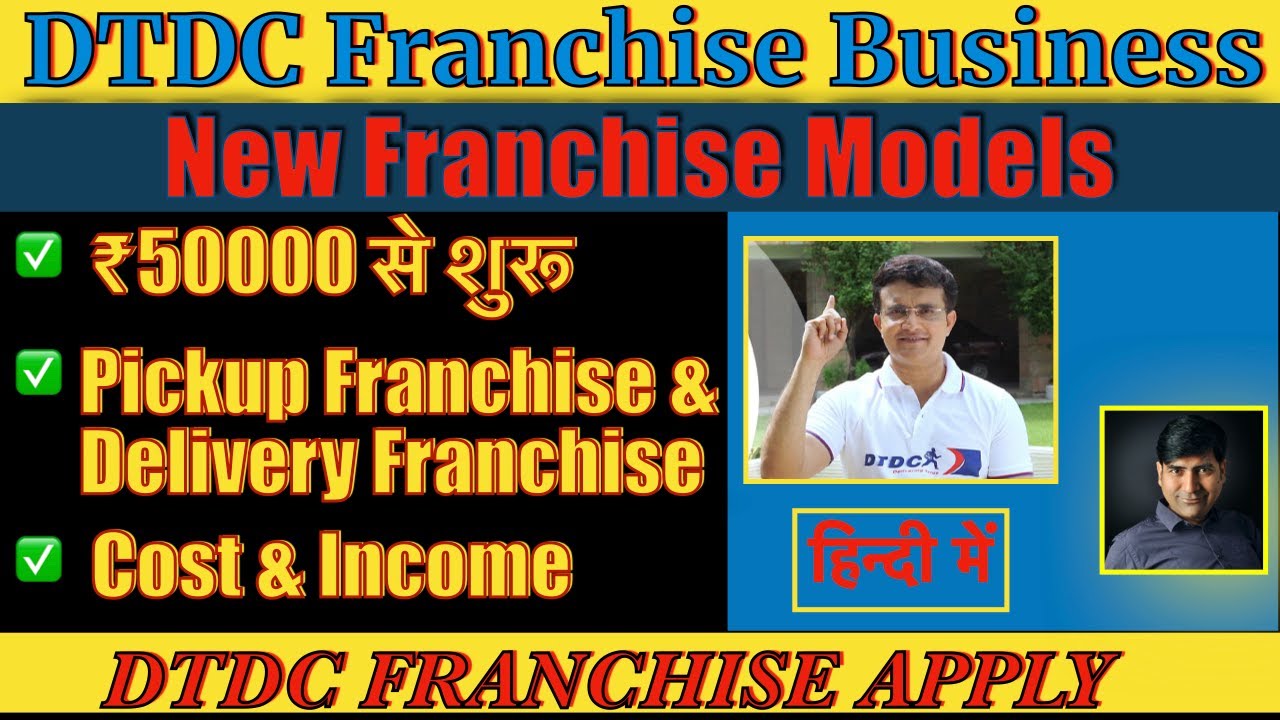 DTDC Courier Franchise Kaise le I DTDC Franchise Apply Online I DTDC ...