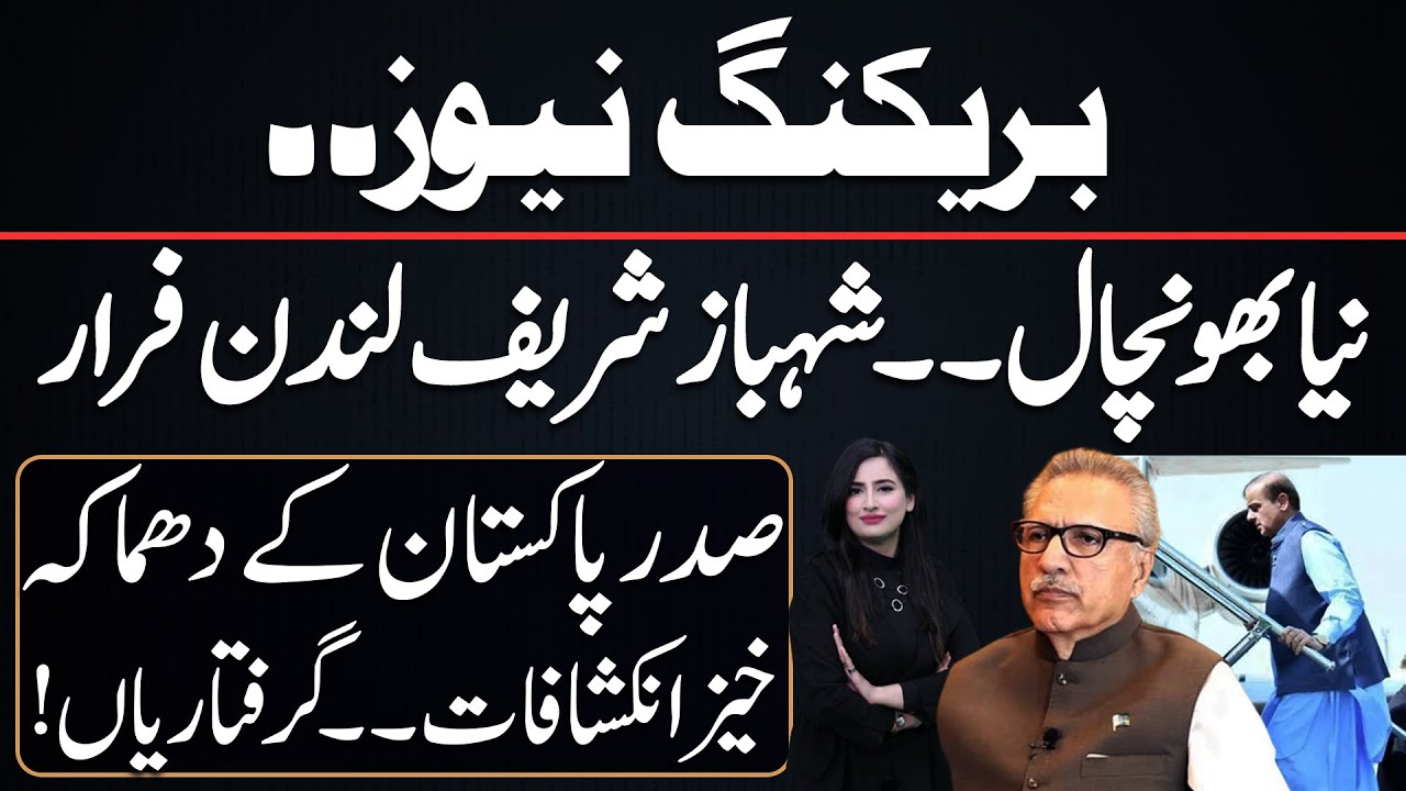 Big Twist in Pakistani Politics | President Arif Alvi's Shocking ...