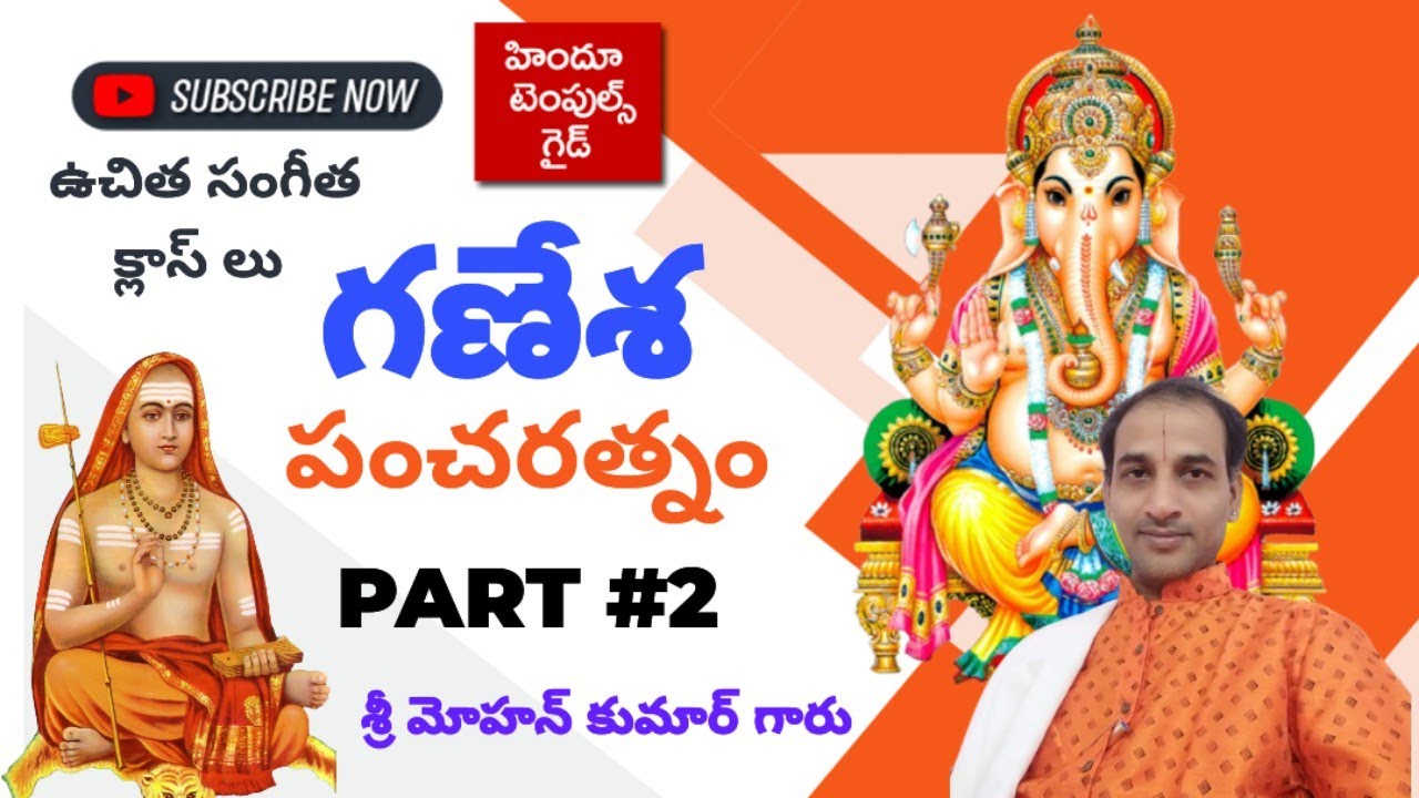 Carnatic Music Learning Videos Ganesh Pancha Ratnam Part#2 Temples ...
