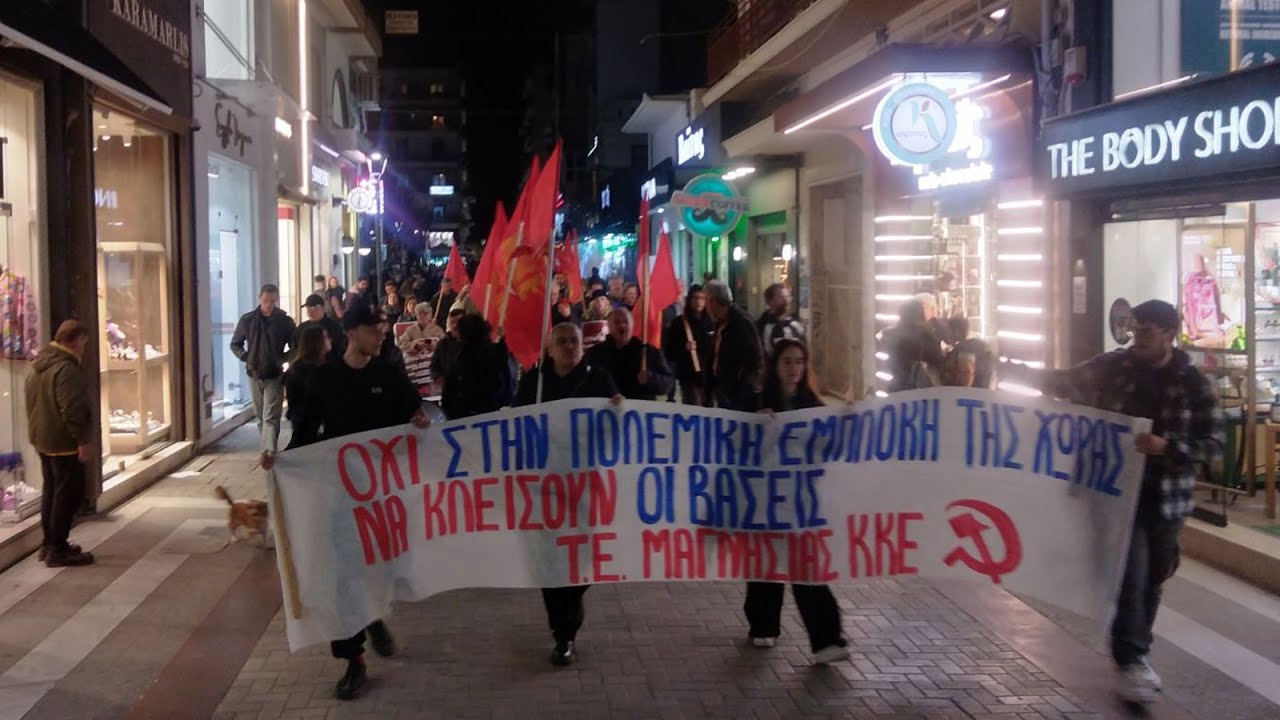 Βόλος: Κινητοποίηση του ΚΚΕ ενάντια στην πολεμική εμπλοκή - YouTube