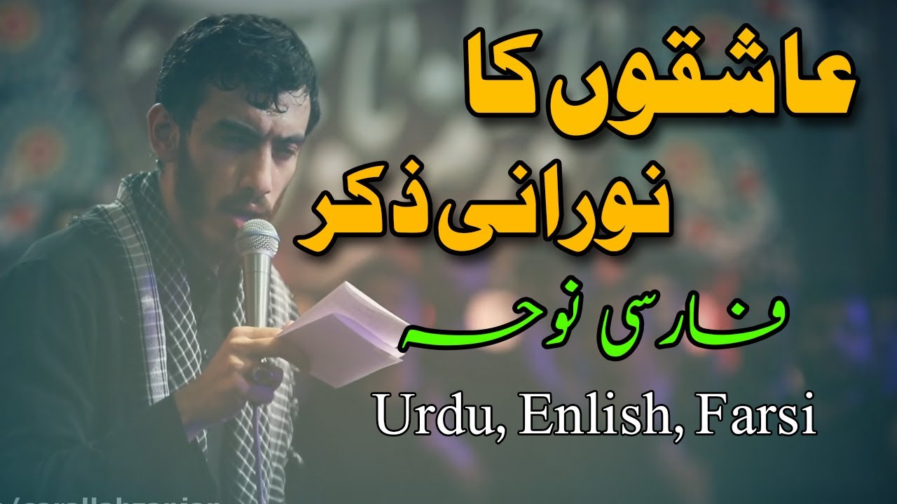 Tasbeeh Hazrat fatima | Farsi Noha Urdu & English subs & lyrics - YouTube
