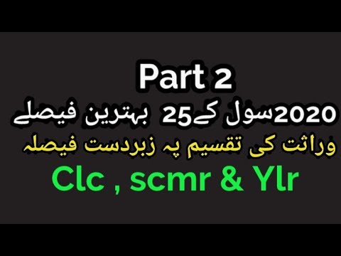Civil law cases 2020 ll judgements ll High court judgements. part 2
