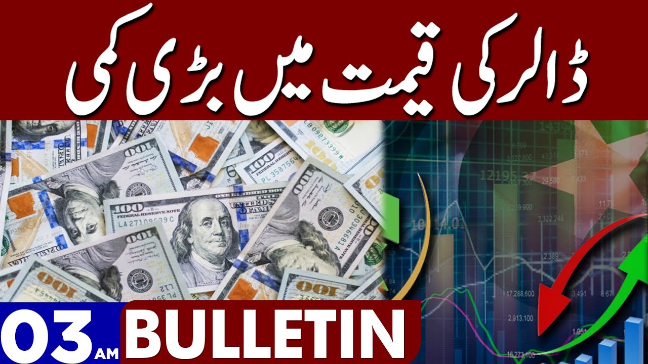 Dollar Price Decrease | Dunya News Bulletin 03:00 AM | 04 July 2023 - YouTube