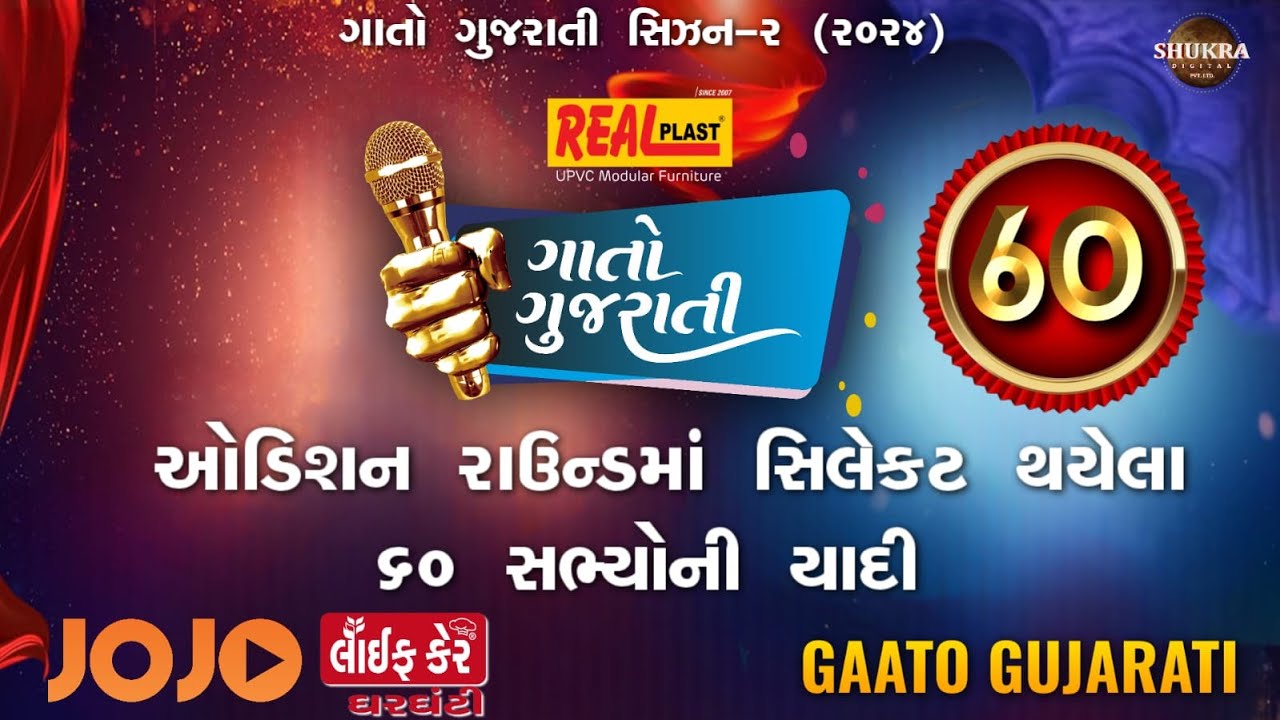 Gaato Gujarati Season - 2 #gaatogujarati - YouTube