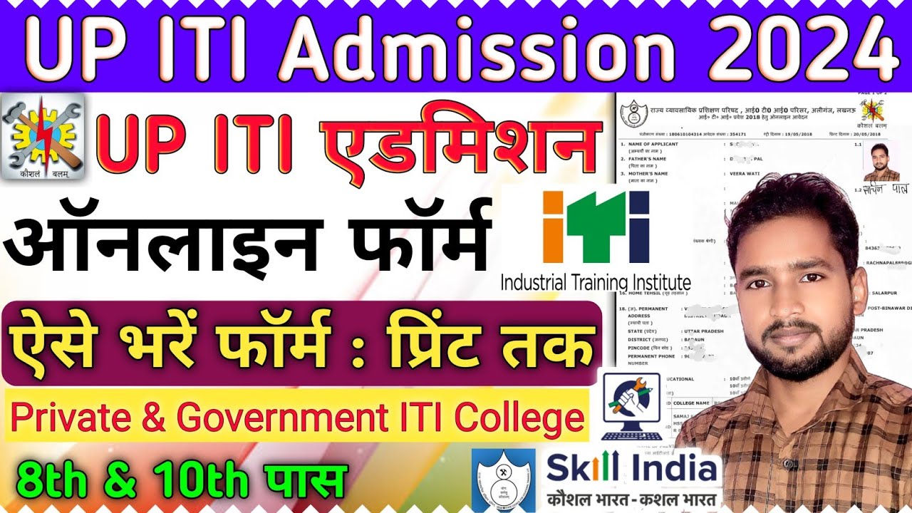 Up Iti Admission 2024 Online Apply Up Iti Form Kaise Bhare 2024 How