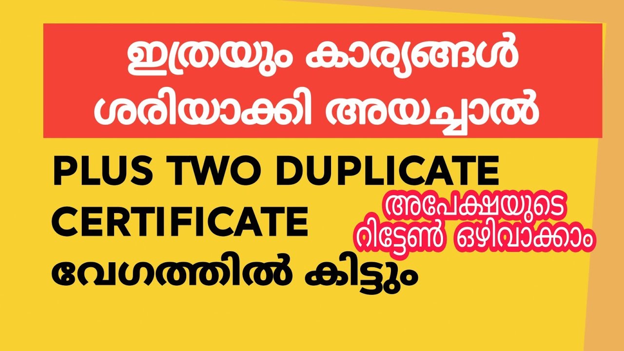 ഇവയില്ലെങ്കിൽ Plus Two Duplicate Certificate കിട്ടില്ല | # ...