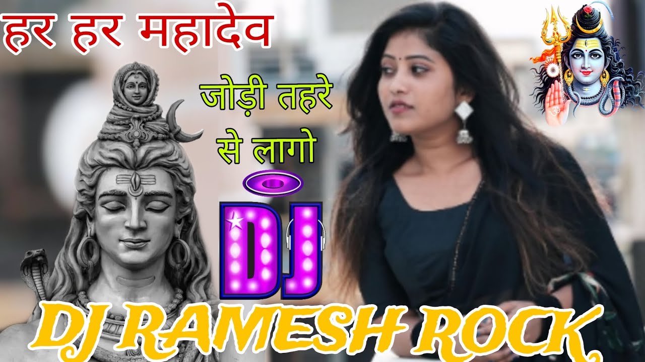 जोड़ी तहारे से लगी हमार mix by dj Ramesh rock #ankush - YouTube