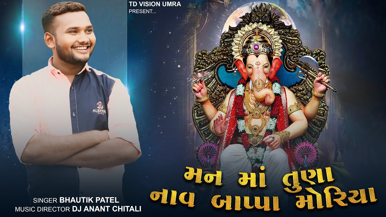 Ganpati bappa | ગણપતિ બાપ્પા |Mana Man Ma Tuna Naav | Singer: Bhautik ...