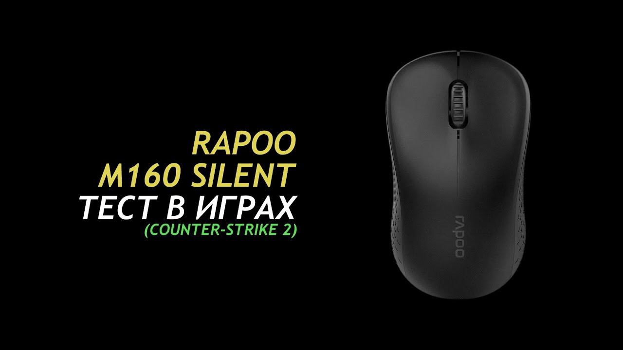 Rapoo M160 Silent 06 - Gaming Test - YouTube