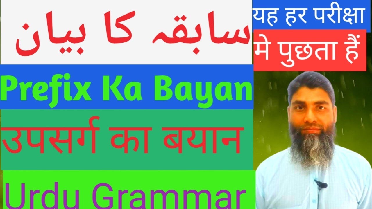 Sabeka ka bayan/Urdu grammar/sabeka aur laheka ka bayan/Urdu grammar ...