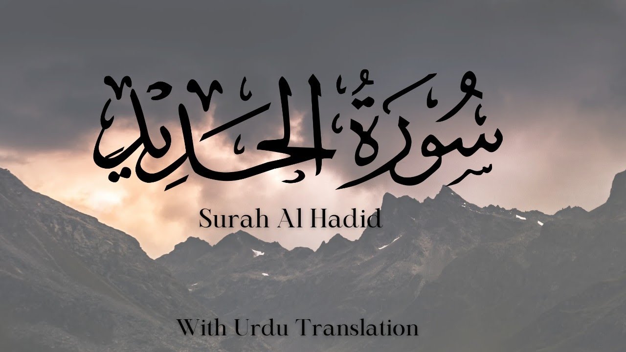 57 Surah Hadeed with Urdu Translation [Para:27] By Sudais Shuraim ...