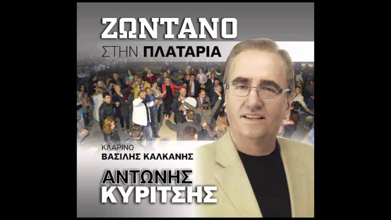 Αντώνης Κυρίτσης - Ξενιτεμένο μου πουλί - YouTube