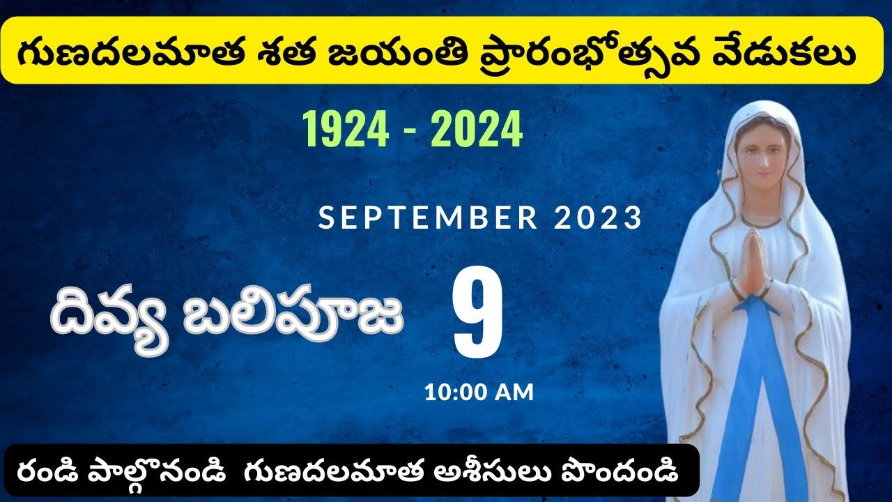 100 Years Celebration | Gunadala Matha Shrine | Vijayawada - YouTube