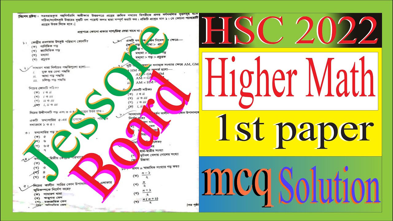 hsc 22 higher math 1st Paper MCQ Solution Jessore Board/যশোর বোর্ড গণিত ...