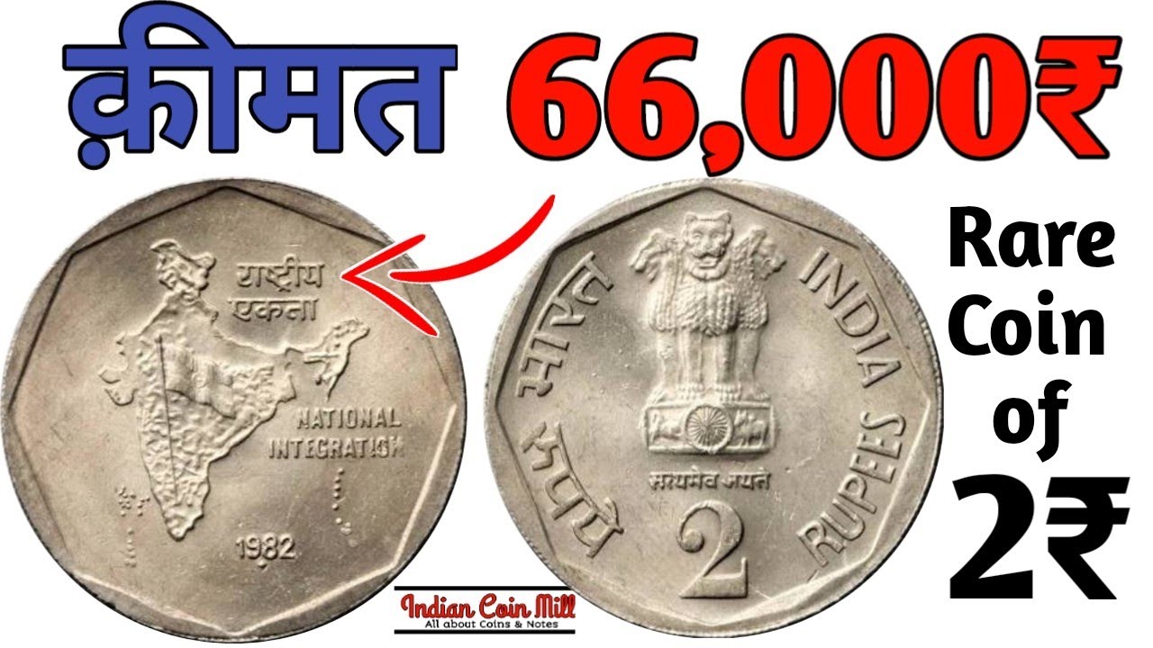 2 रुपये का सिक्का आपको बना सकता है मालामाल । 2 Rupees coin Value l Sell ...