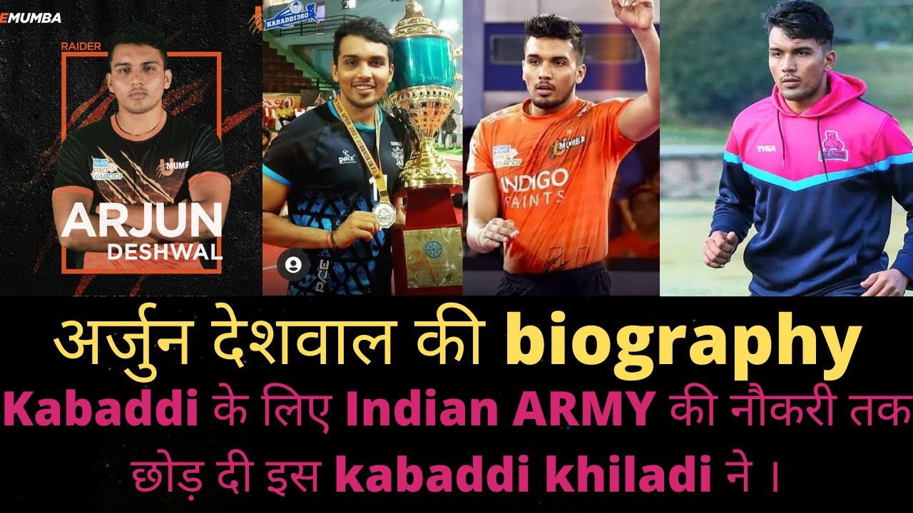 अर्जुन देशवाल जीवनी ।। Kabaddi player Arjun deshwal biography # ...