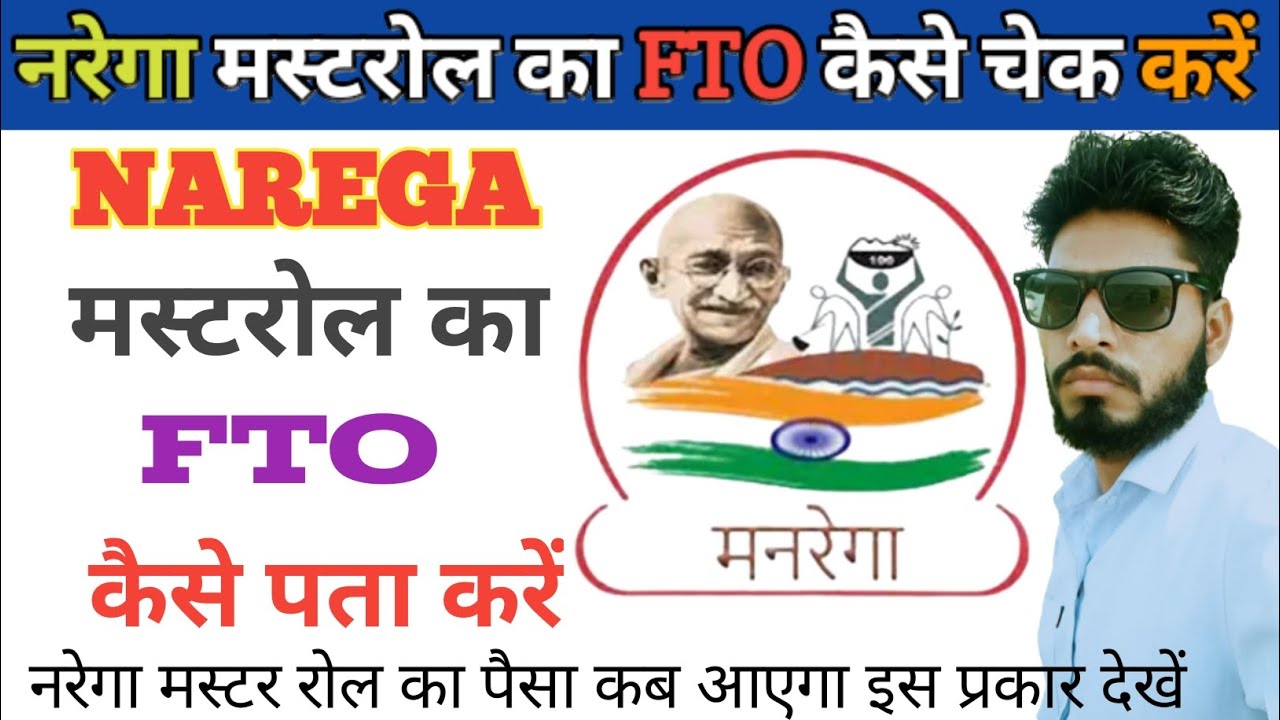 Nrega fto kaise nikale l Nrega fto status report l नरेगा FTO कैसे चेक ...