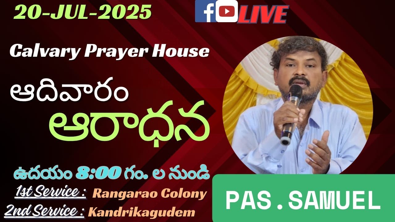 Calvary Prayer House || Sunday Worship Service || (20-JUL-2025) - YouTube