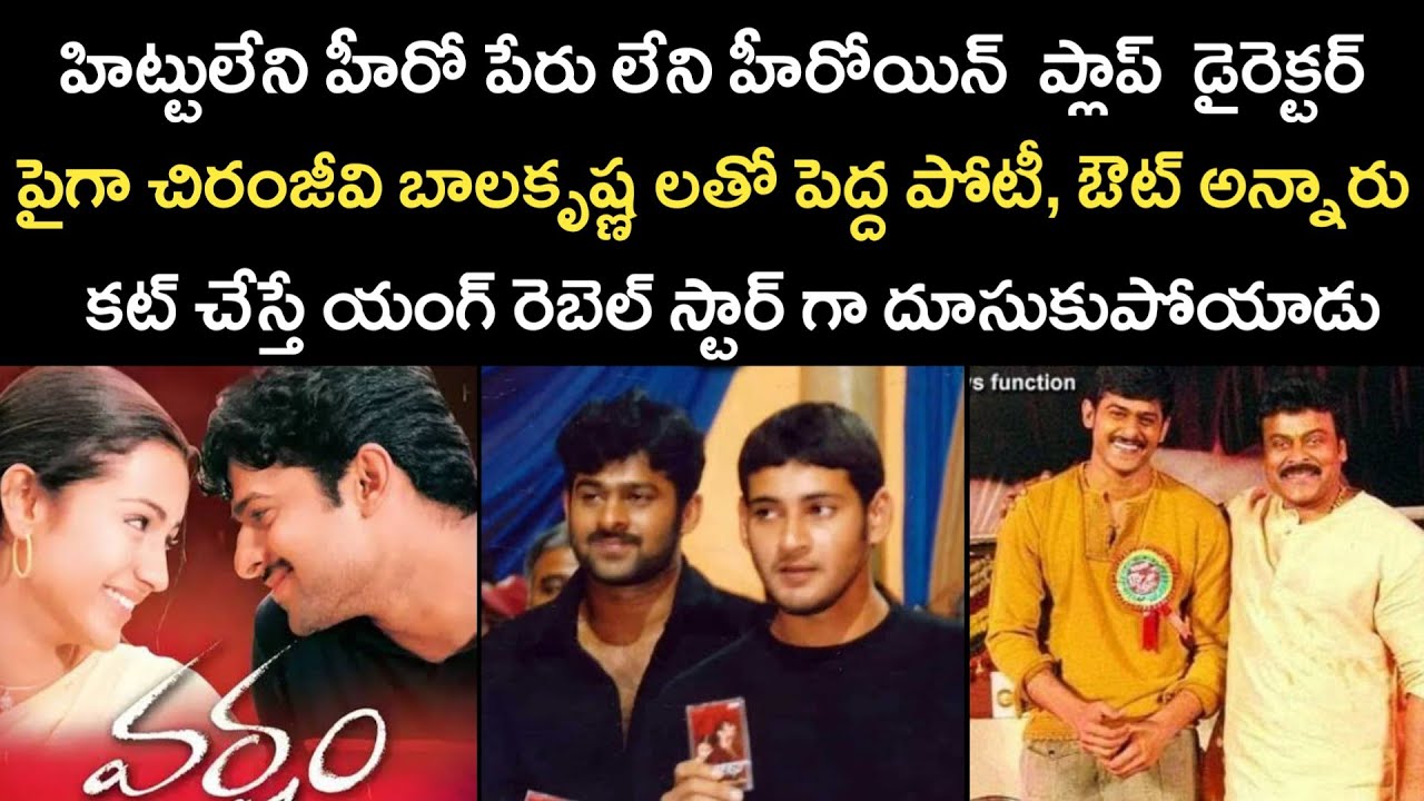 Story Behind Varsham Movie | Varsham Movie Facts | Prabhas, Trisha ...