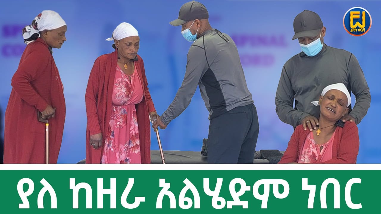 ያለ ከዘራ አልሄድም ነበር#fetanu #wegesha #habesha - YouTube