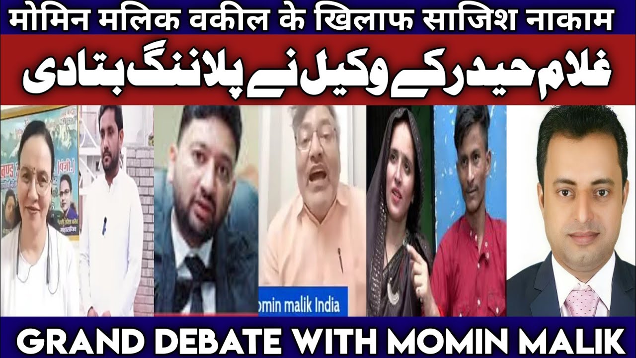 Grand debate with momin Malik advocate || ghulam haider || latest ...