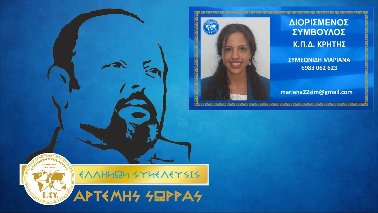 ΟΙ ΔΙΟΡΙΣΜΕΝΟΙ ΣΥΜΒΟΥΛΟΙ ΚΑΙ ΤΑ ΤΜΗΜΑΤΑ ΤΟΥ ΚΕΝΤΡΙΚΟΥ ΟΡΓΑΝΙΣΜΟΥ Ε ΣΥ ...