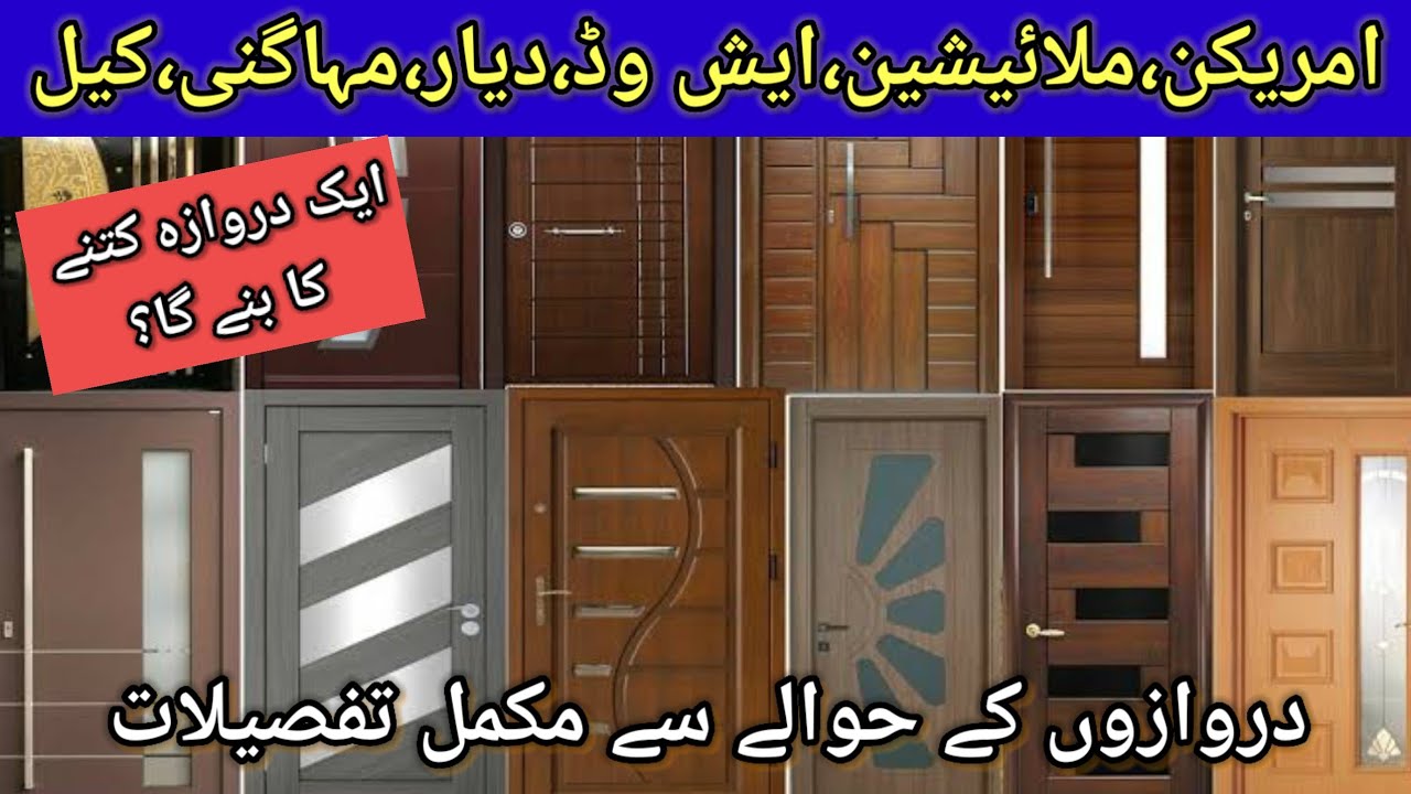Ply wood Doors | Wood Doors Price in Pakistan | دروازوں کی قیمیتیں ...