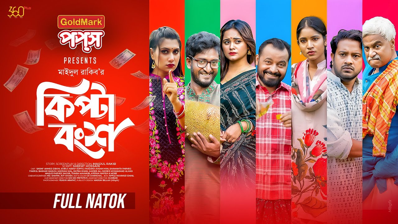 Kipta Bongsho | EP 01 | Full Natok | Asraf Supto | Mihi | Saddam Mal ...