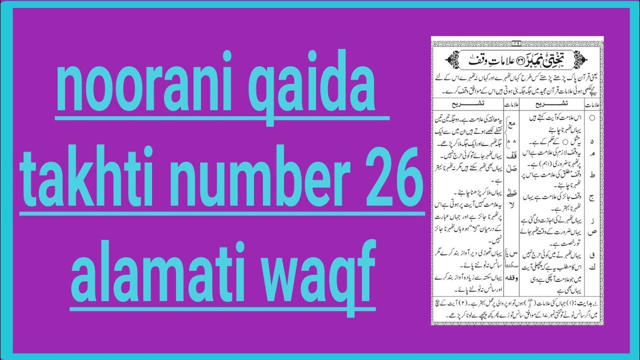 noorani qaida takhti number 26 | noorani qaida takhti number 26 alamati ...