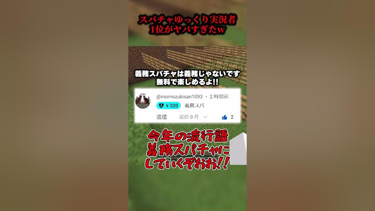 👿【part32】スパチャ貰いすぎた実況者 💰💰💰 Youtube
