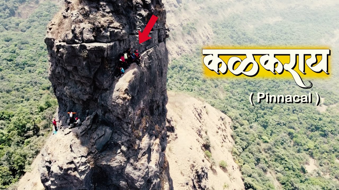 Kalakrai Pinnacle | कळकराय सुळखा Thrilling 90° Rock Climbing | Most ...
