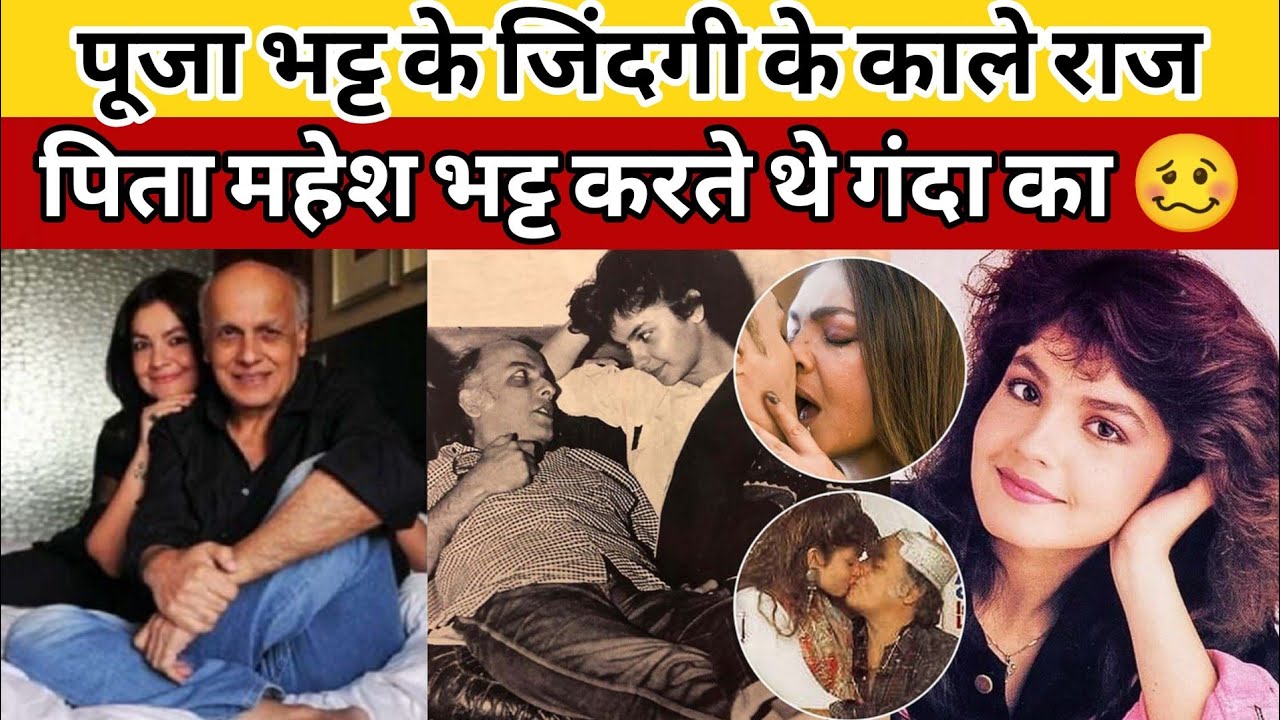 Unknown Facts About Pooja Bhatt|Pooja Bhatt Mahesh Bhatt Relationship# ...