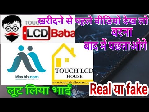 Touch LCD House FAQ | Touch LCD Baba FAQ Purchase Karne Se Pahle Video ...