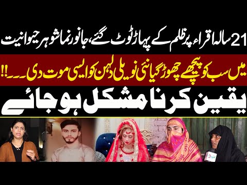 21 Saala Iqra Par Zulam Ka Pahar Tout Gaya | Pukaar With Tehmina Sheikh