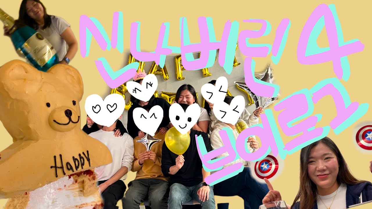 Vlog 친구들과의 양평여행기2 생일파티 보드게임 공포게임 먹으러 간 여행 생일파티 보드게임 공포