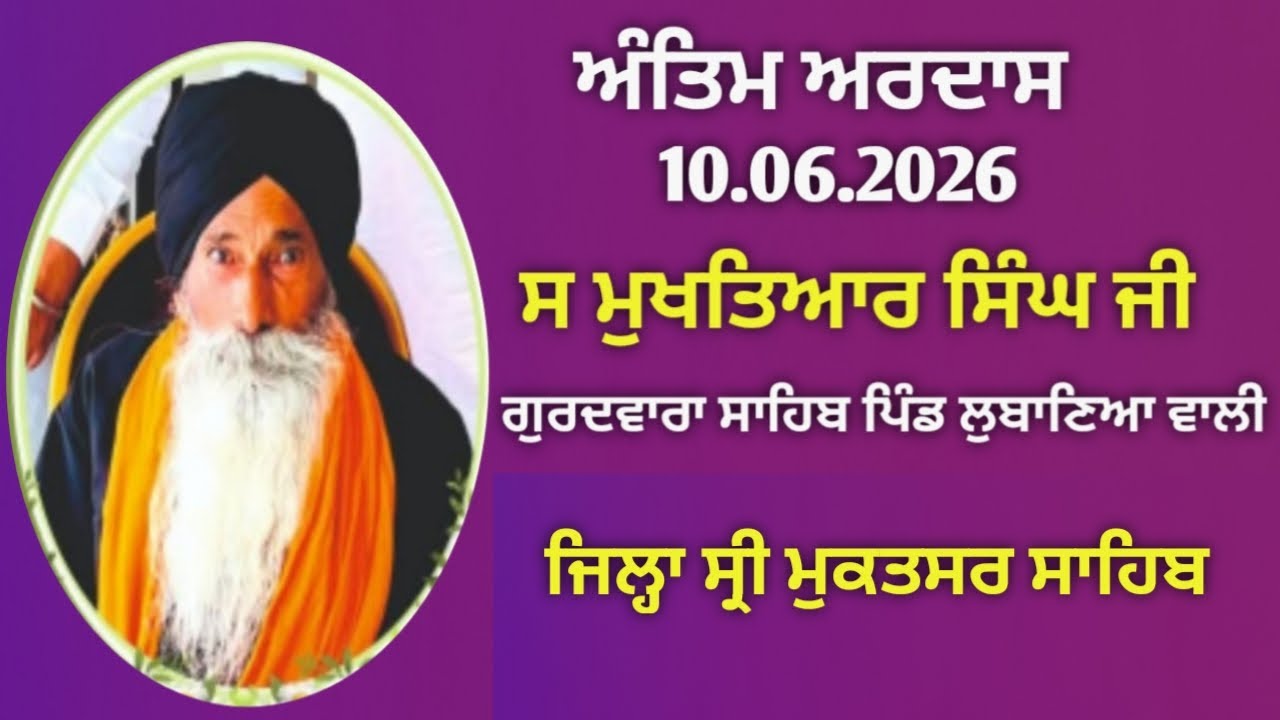 Live Antim Ardas S Mukhtiar Singh Ji Vill, Lubaniawali Dist Mukatsar ...