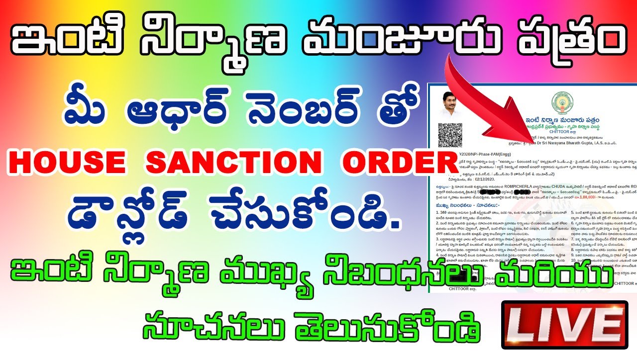 Download AP House Site Sanction Order Copy With Aadhar Number || AP ...