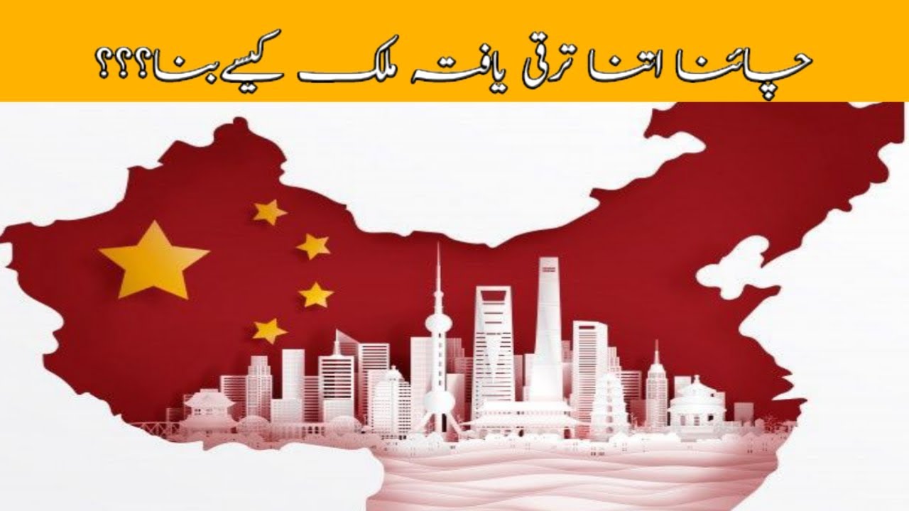 How China Developed so fast | Economic reforms | Urdu - YouTube
