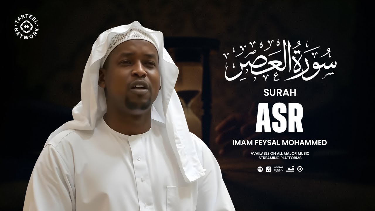 Surah Asr - سُوْرَۃُ العَصْر | Imam Feysal | Visual Quran Recitation ...